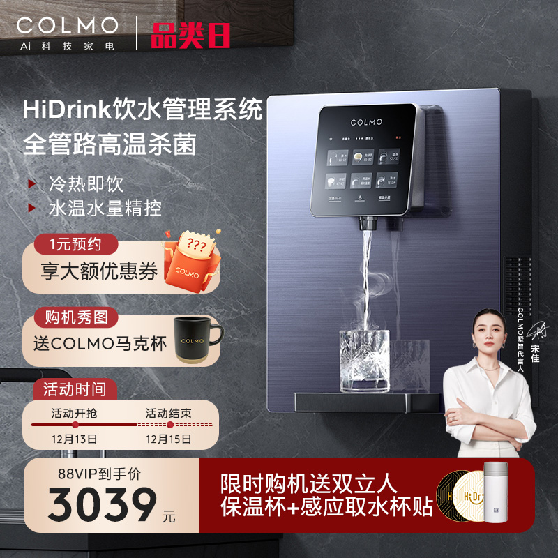COLMO合墅管线机直饮机家用壁挂式冷热一体触屏饮水机6段温控DA01_虎窝淘