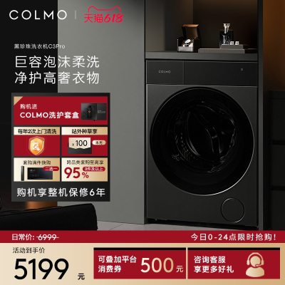 COLMO黑珍珠洗衣机C3Pro纯平全嵌12KG家用变频滚筒全自动洗脱一体