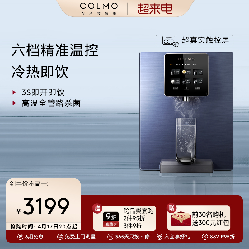 【HiDrink饮水系统】COLMO管线机家用壁挂式全触控饮水机直饮DA01_虎窝淘