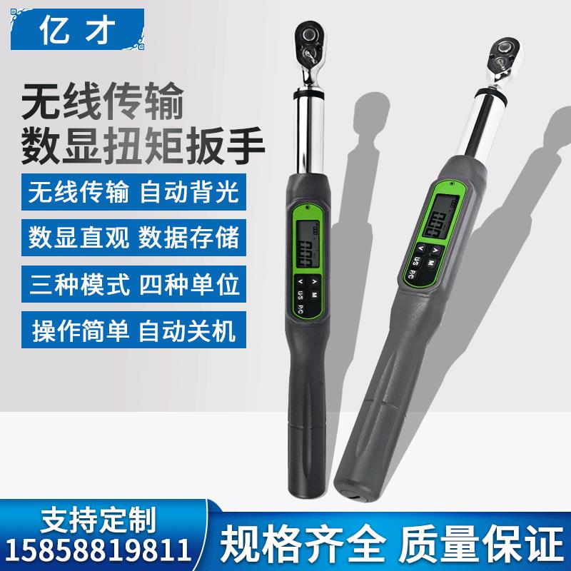 新款亿才AWJW无线数显扭矩扳手传输功能声光报警机械汽车螺丝包邮