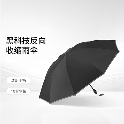 反光反向男士加大加固折叠雨伞