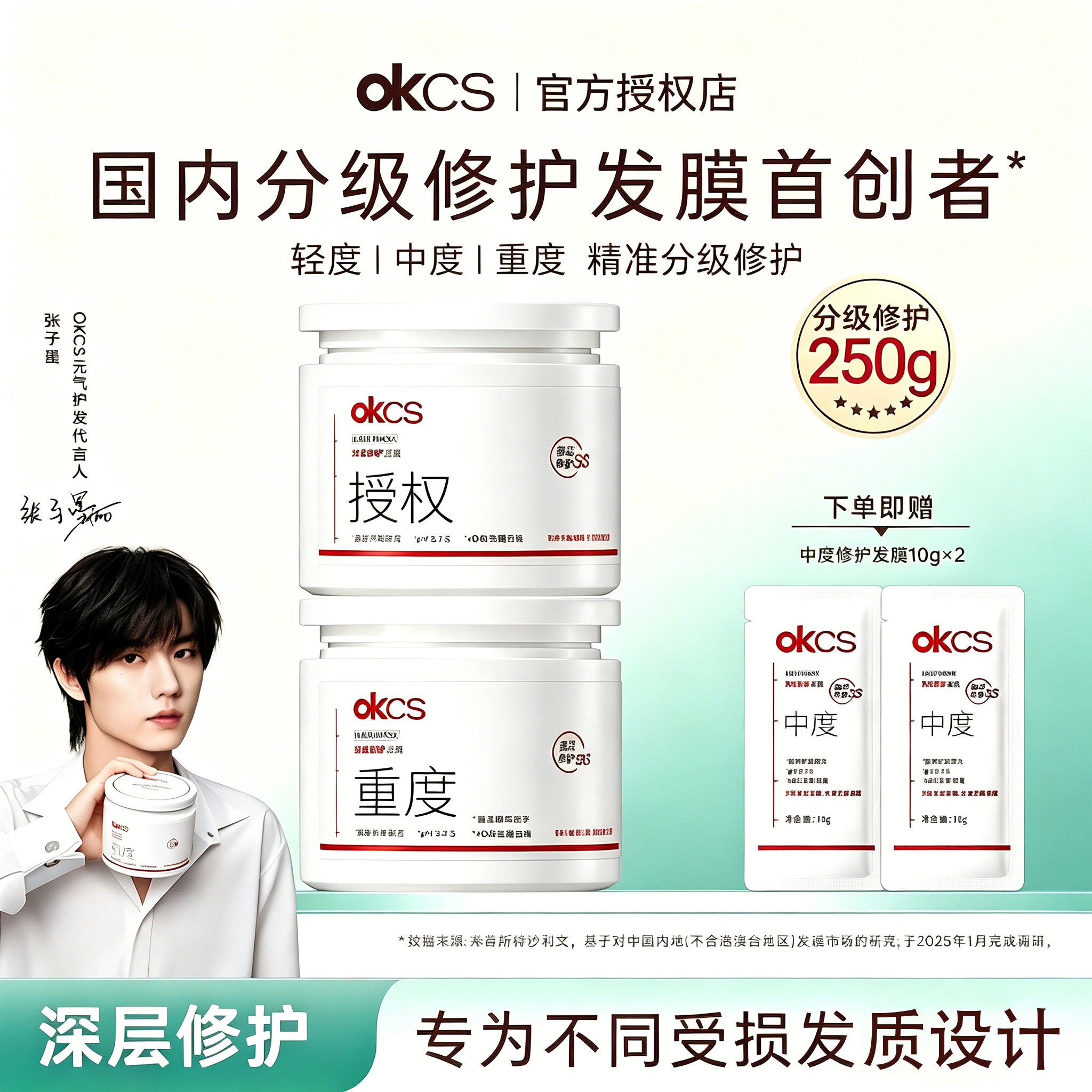 OKCS发膜护发素分级修护烫染重度受损改善毛躁干枯男女官方正品