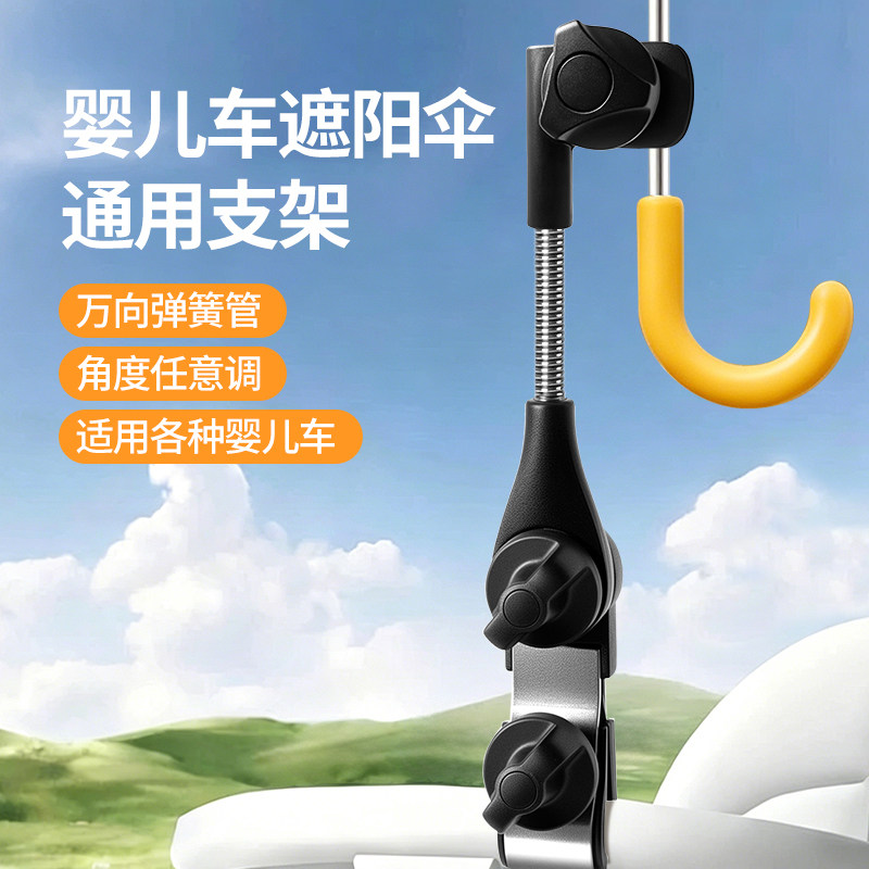 婴儿车遮阳伞支架宝宝儿童推车专用固定器遛娃神器口袋车防晒伞夹