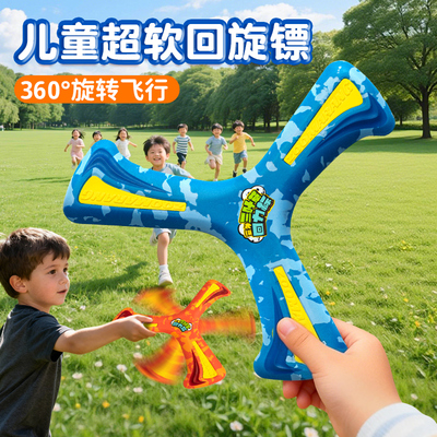 回旋镖儿童飞碟飞盘软胶回旋软体