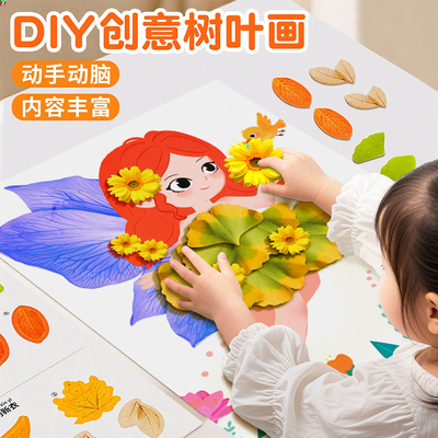 创意树叶画diy手工幼儿园儿童益智玩具粘贴立体画制作材料包粘贴