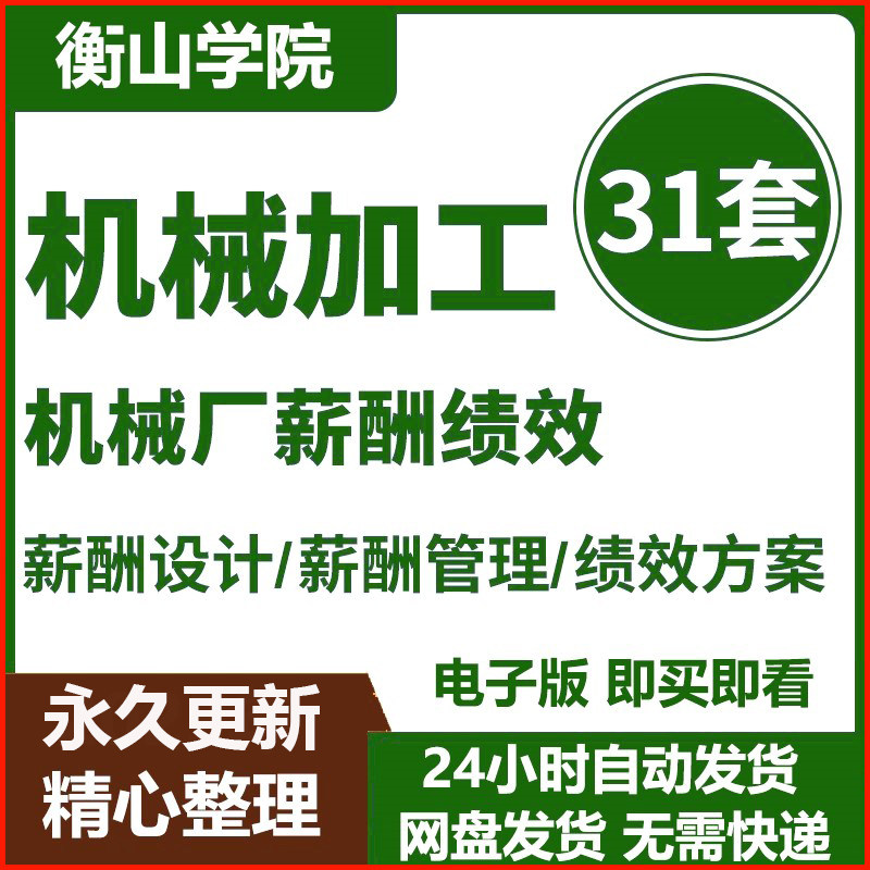 机械加工工厂制造企业员工薪酬体系设计管理质量绩效考核标准方案