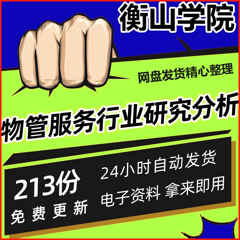 物业管理物管服务行业研究分析报告非住宅物管发展数据调研