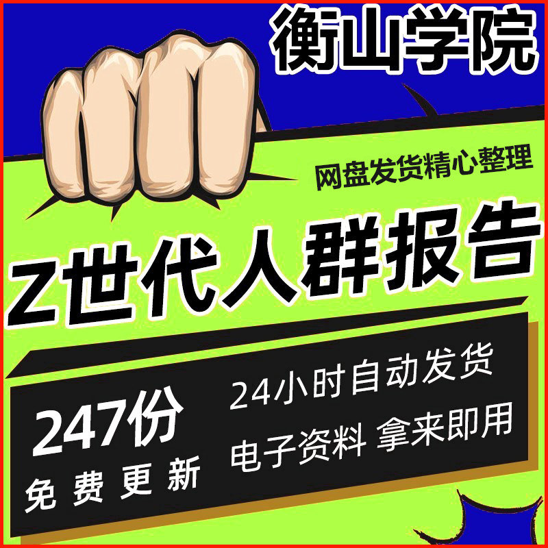 Z世代行业报告与圈层人群画像新消费趋势9500后线上洞察研究分析