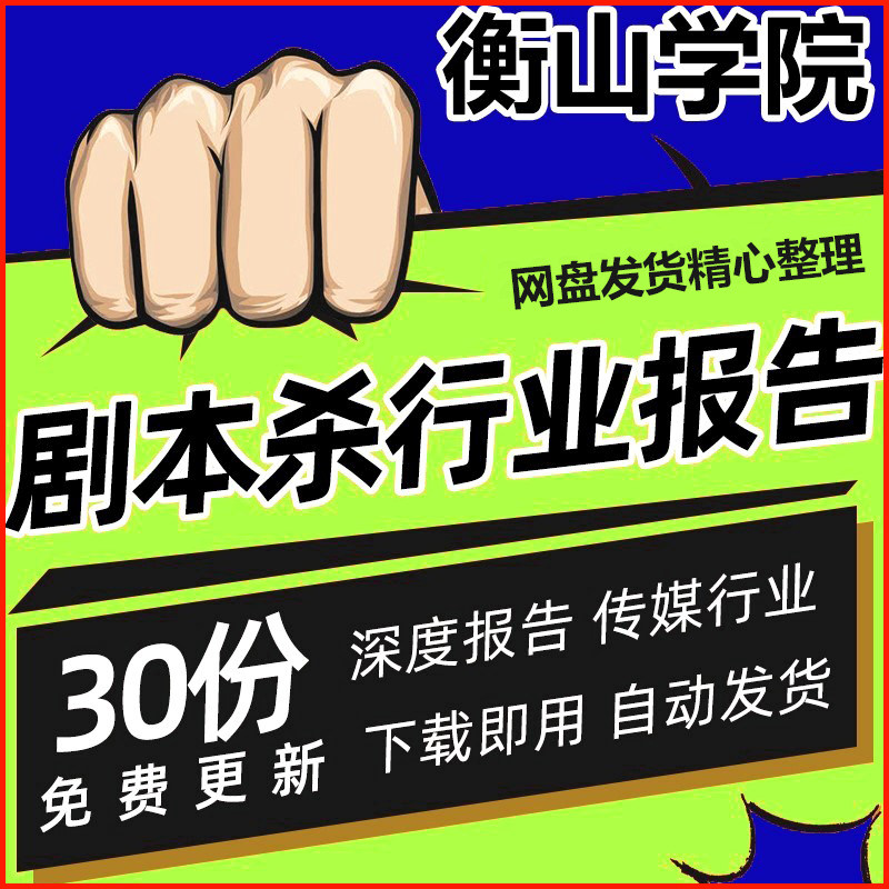剧本杀行业报告中国研究分析市场调查调研产业发展趋势投前景资料