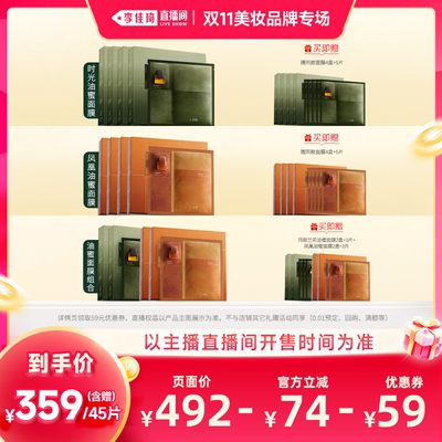 【李佳琦双11美妆品牌专场】LAN兰油蜜面膜/凤凰油蜜面膜