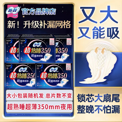 苏菲超薄350mm组合装整箱卫生巾
