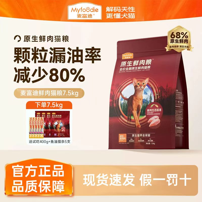 麦富迪猫粮原生鲜肉粮鸡肉鸽肉成猫幼猫通用全价全期猫粮7.5kg