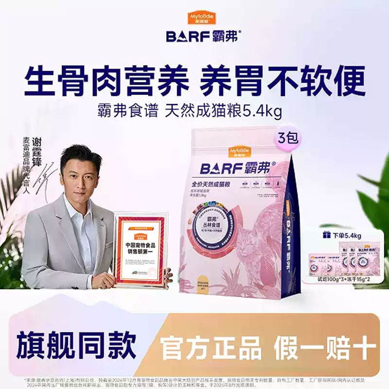麦富迪barf霸弗天然猫粮成猫幼猫牛肉味鸡肉冻干猫饭囤货装5.4kg