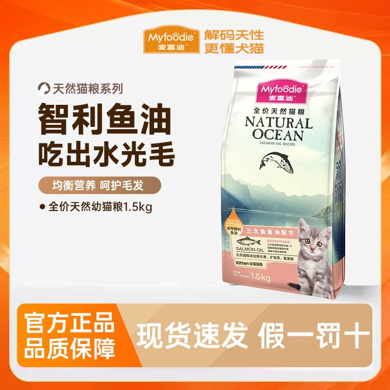麦富迪三文鱼鱼油天然全价猫粮正品营养磷虾平价幼猫成猫粮1.5kg