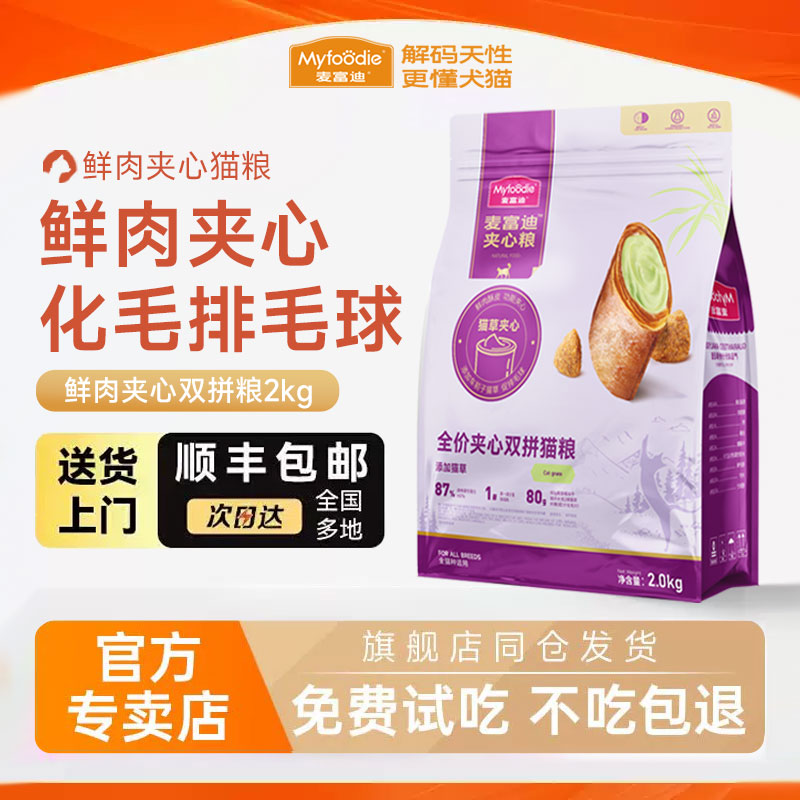 麦富迪猫粮夹心猫草鱼油鹌鹑蛋黄羊奶全价全期成幼猫通用主粮2kg