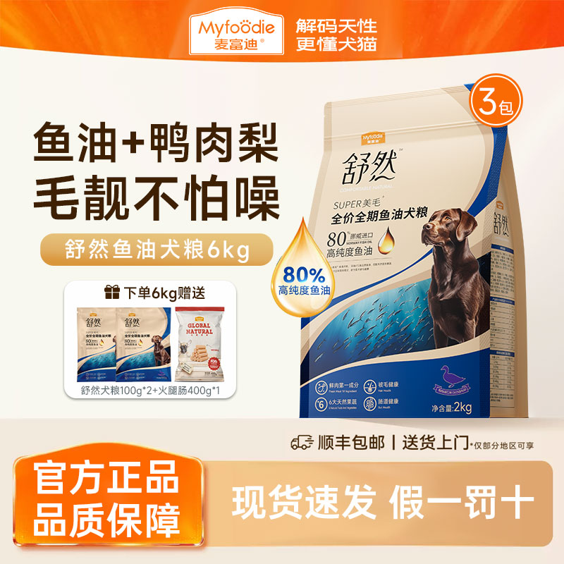 麦富迪舒然鱼油狗粮鸭肉梨鸡肉小型成犬幼犬泰迪金毛全期通用犬粮