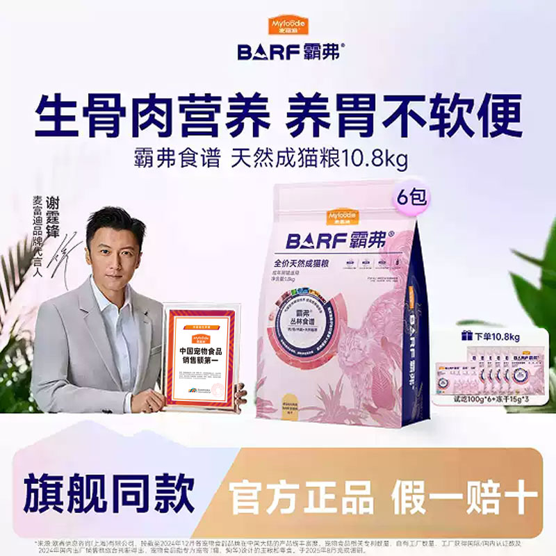 麦富迪barf霸弗天然猫粮幼猫成猫牛肉味鸡肉冻干猫饭囤货装10.8kg
