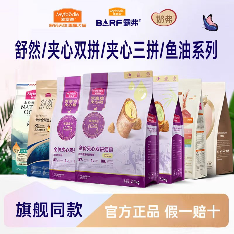 麦富迪鲜肉夹心酥双拼三拼全价猫粮羊奶猫草三文鱼油磷虾舒然4kg