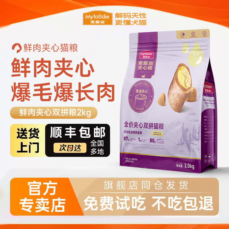 麦富迪猫粮夹心鱼油鹌鹑蛋黄猫草羊奶全价全期成幼猫通用主粮2kg