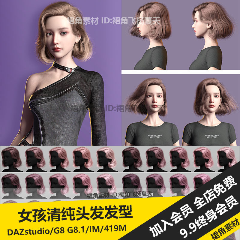 DAZ3D女孩经典剪发清纯中长发造型头发发型8F8.81F 3d模型素材_虎窝淘