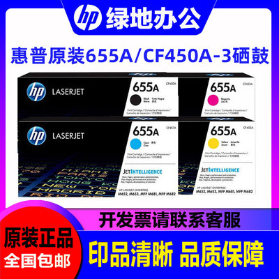 原装惠普CF450A-CF453A硒鼓