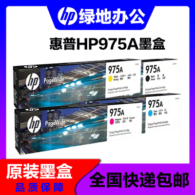 原装惠普 HP975A墨盒 X452DN 452DW 552DW 477DN X577DW 577z墨盒