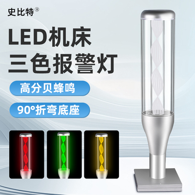 单层LED三色报警器声光报警