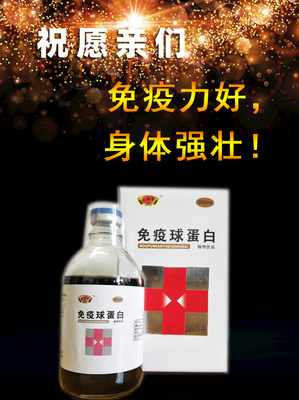 儿童补品正和堂免疫球蛋白大瓶