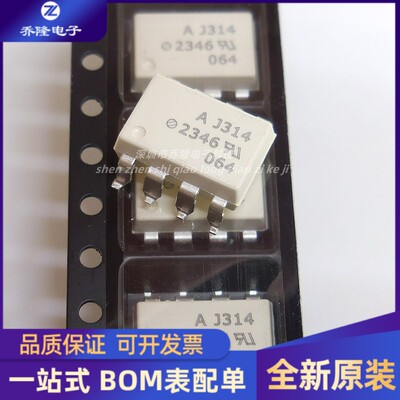 原装正品 HCPL-J314-500E 丝印AJ314 贴片SOP8 光耦芯片IC