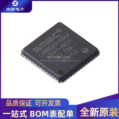 全新LAN9220-ABZJQFN-56