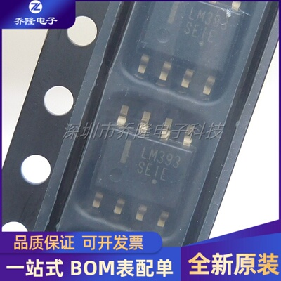 全新原装 LM393DR2G LM393 全新原装 贴片SOP8 线性-电压比较器