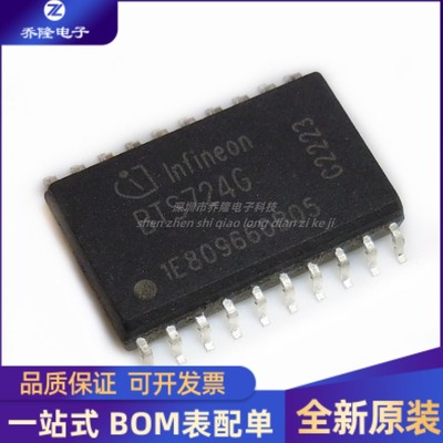 原装正品 BTS724G 封装SOP20 汽车电脑板电源开关芯片  专业配单