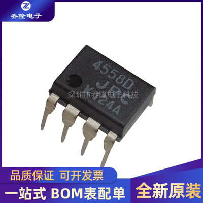 全新 NJM4558D 丝印4558D 直插DIP8 双路运算放大器