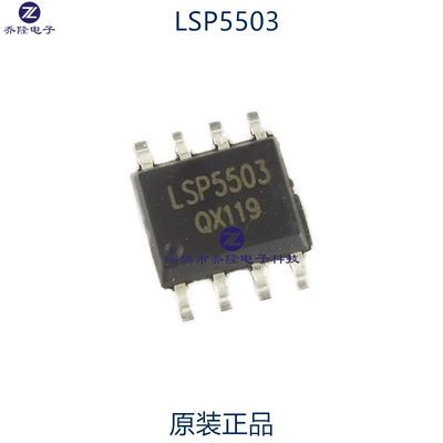 原装正品  LSP5503SEAC LSP5503 SOP8 电源管理芯片