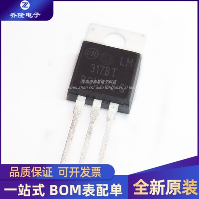 全新原装 LM317BTG 317BT 直插TO-220 可调线性稳压器芯片IC