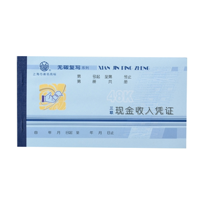 无碳复写现金收入立信付出凭证