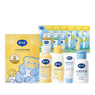 戴可思婴童护肤小样任选3件试用