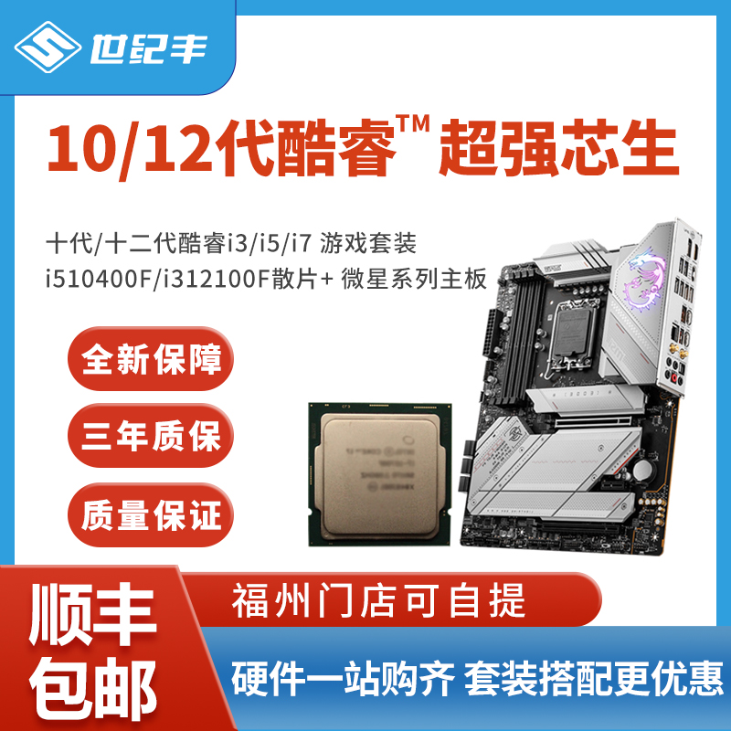 CPU10400F_淘宝天猫折扣_CPU10400F相关商品大全价格图片搜索赛选_综合排行榜-虎窝淘