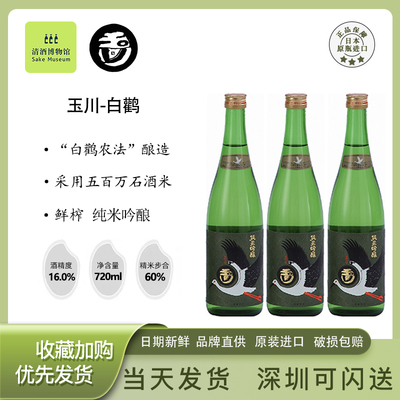 木下酒造玉川白鹳纯米吟酿清酒