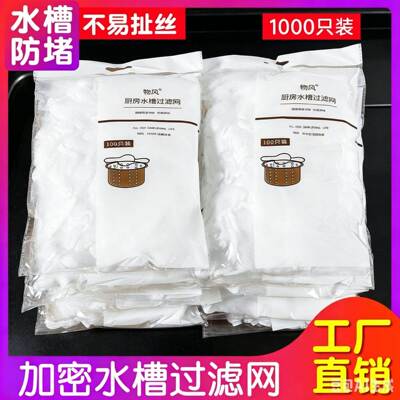 【Sink Filter Net】Kitchen Filter Net for Drain, Vegetable W