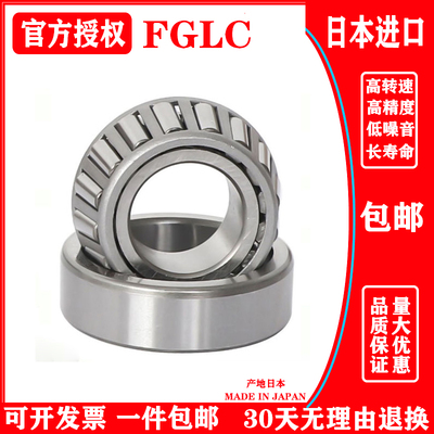 日本进口FGLC轴承 31315 31316 31317 31318 31319 31320J2/Q圆锥