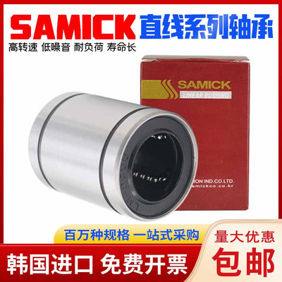 SAMICK进口三益 LMUT/LMT6 8 10 12 13 16 20 25 30UU/LUU直线轴