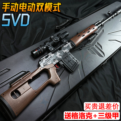 高精度狙击SVD电动连发水晶玩具