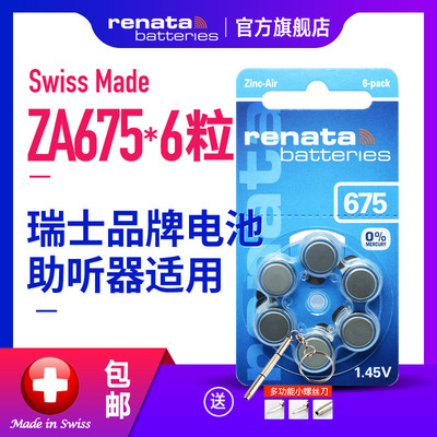 renata瑞士助听器电池A675P PR44奥地利人工耳蜗耳背式专用电子纽扣西门子原装1.45V