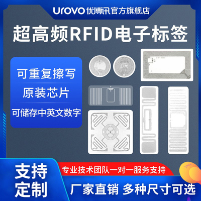 博讯rfid电子标签不干胶图书馆