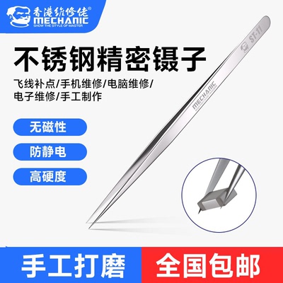 维修佬无磁不锈钢镊子