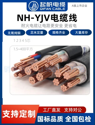 起帆耐火电缆线35平方三相五线
