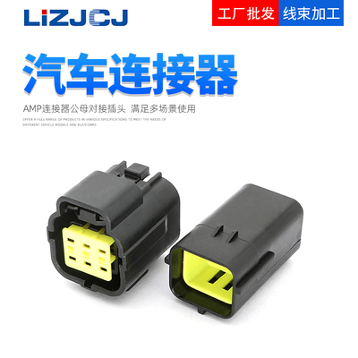 6孔 AMP1.8 防水连接器公母线束插头配件齐全 174264-2 174262-2