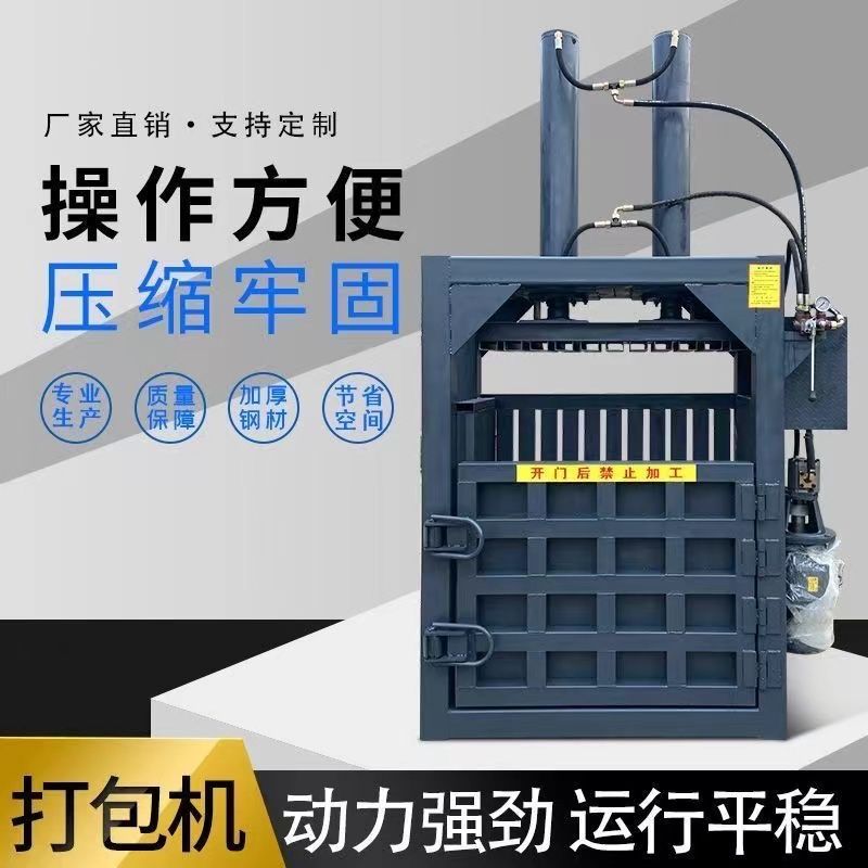 立式液压打包机易拉罐编织袋塑料瓶纸箱油漆桶打包机压包机废纸箱