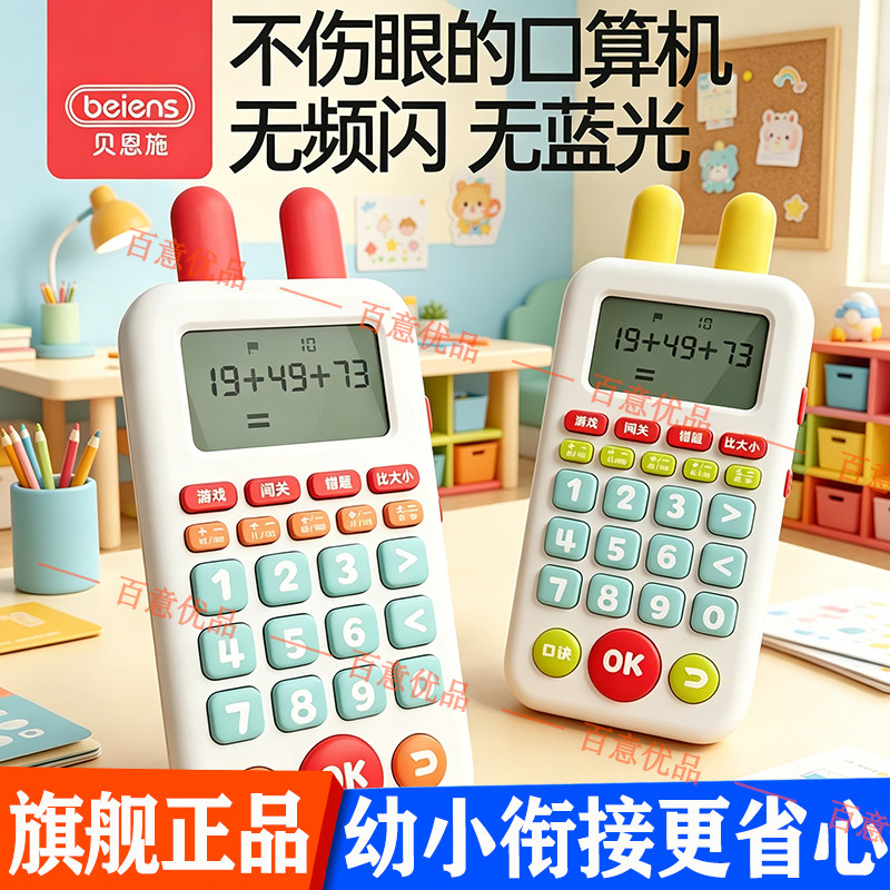 贝恩施口算训练机儿童早教学习机小学加减乘除数学心算一到六年级